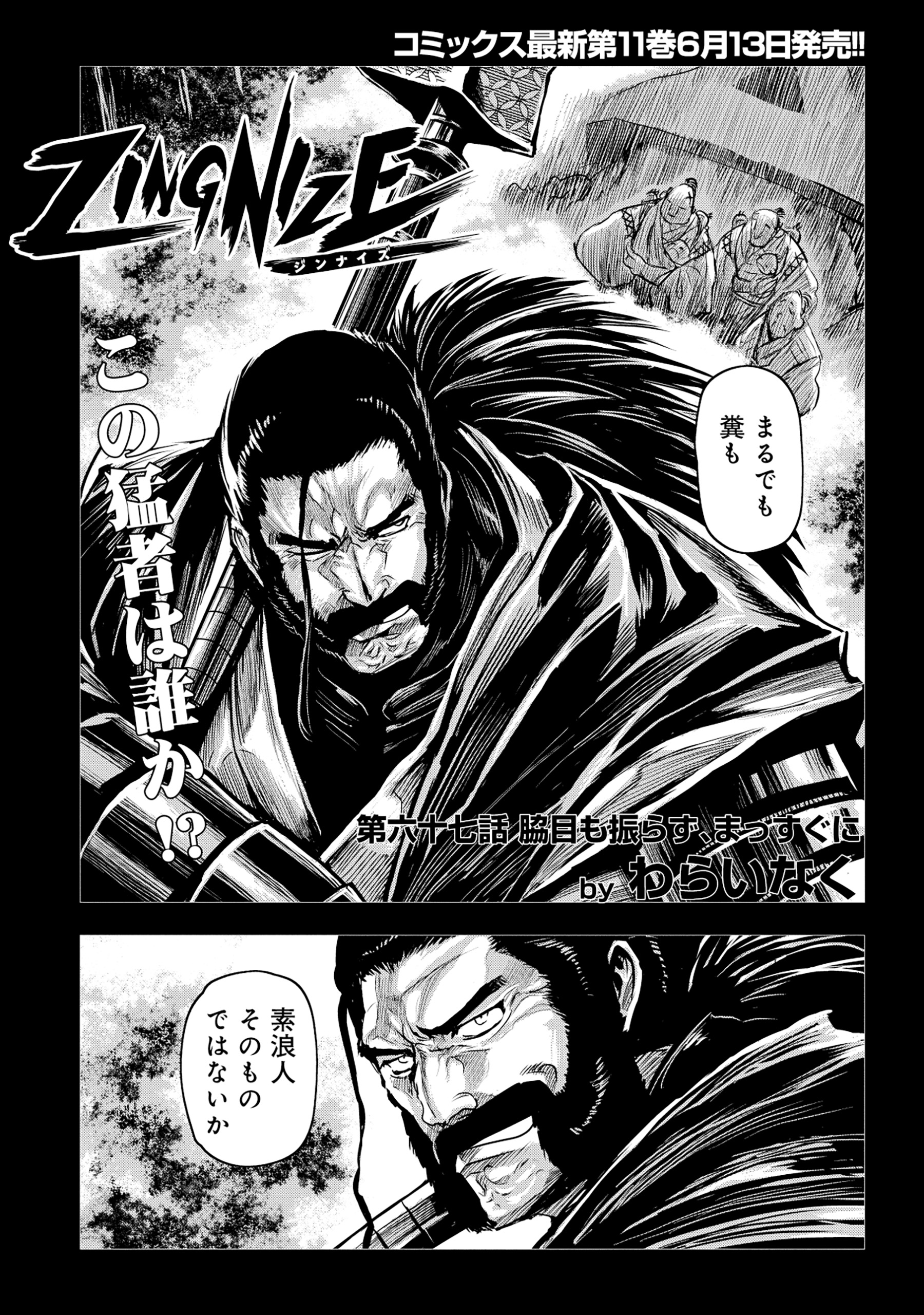 ZINGNIZE 六十七話「脇目も振らず、まっすぐに」 - COMICリュウ