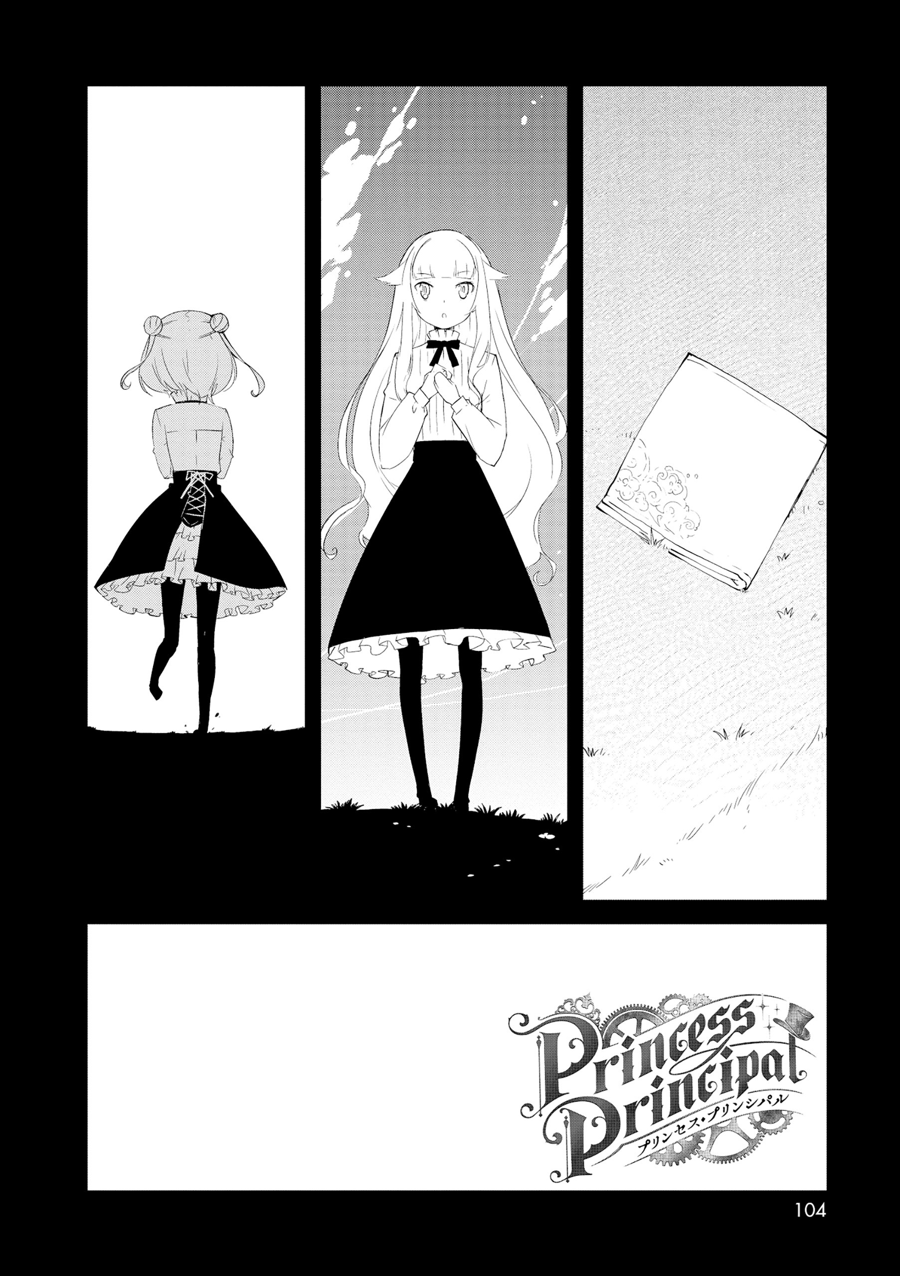 プリンセス・プリンシパル case:02a「Vice Voice」 - COMICリュウ