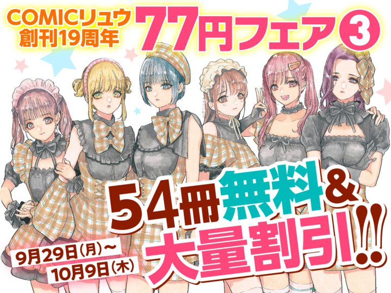 コミック – COMICリュウ