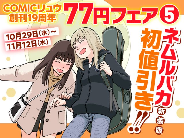 コミック – COMICリュウ